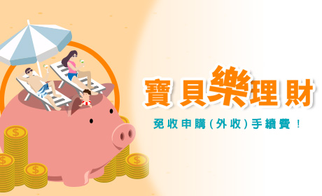 最新優惠 - O-Bank 王道銀行