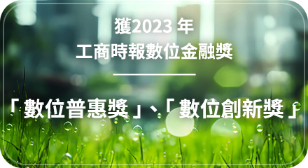 O-Bank王道銀行 - 全台第一間原生數位銀行