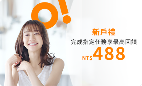 最新優惠 - O-Bank 王道銀行